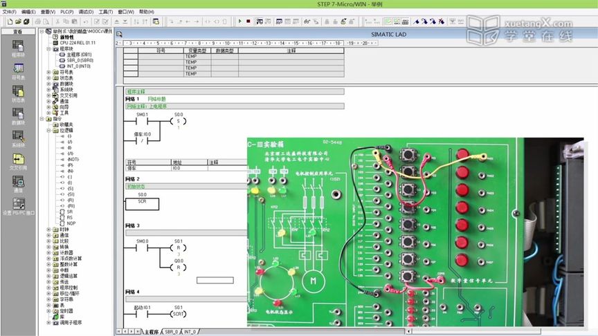 【电工技术】清华大学81 Step7-Microwin使用举例