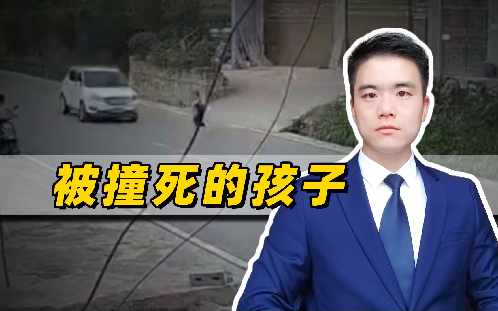 孩子横穿马路被超速车撞死,交警为什么认定双方同责?