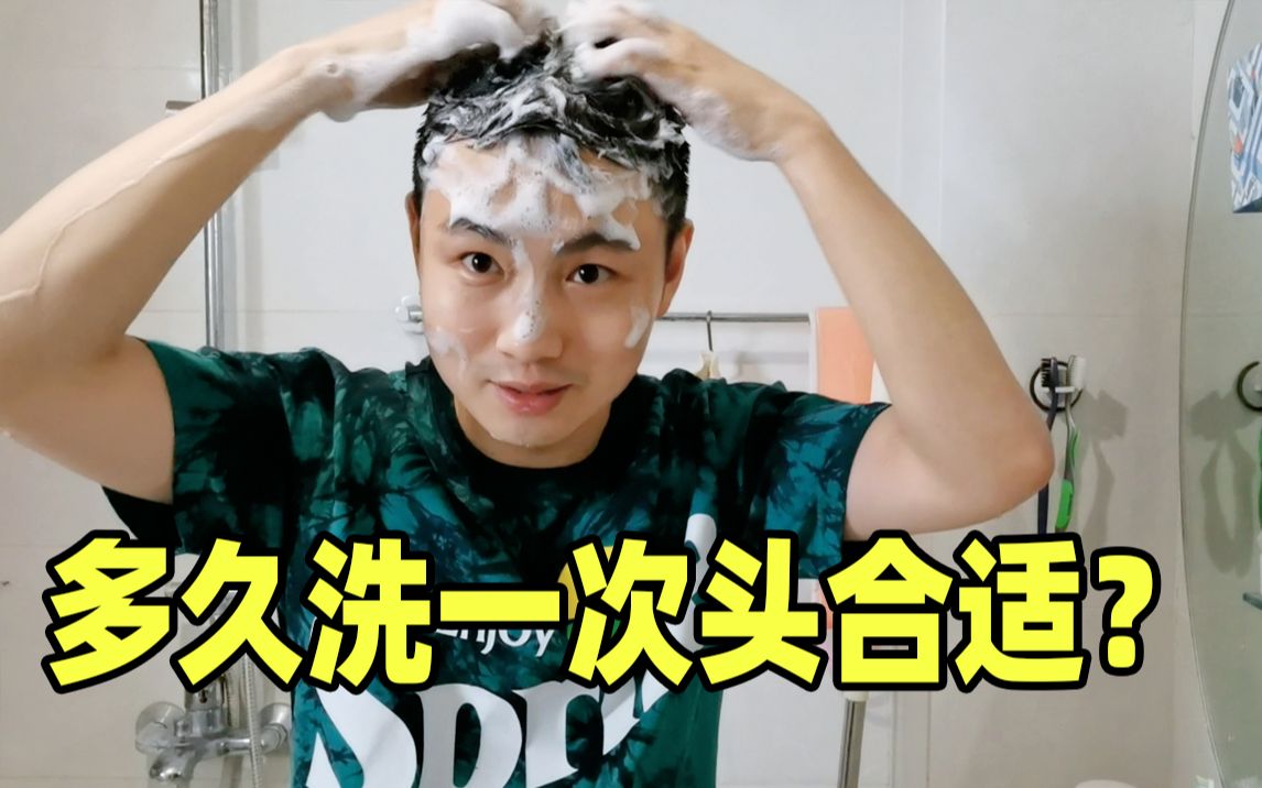 还在纠结多久洗一次头？医生告诉你答案