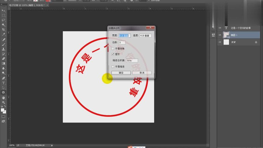 PS简单教程:三分钟制作电子印章