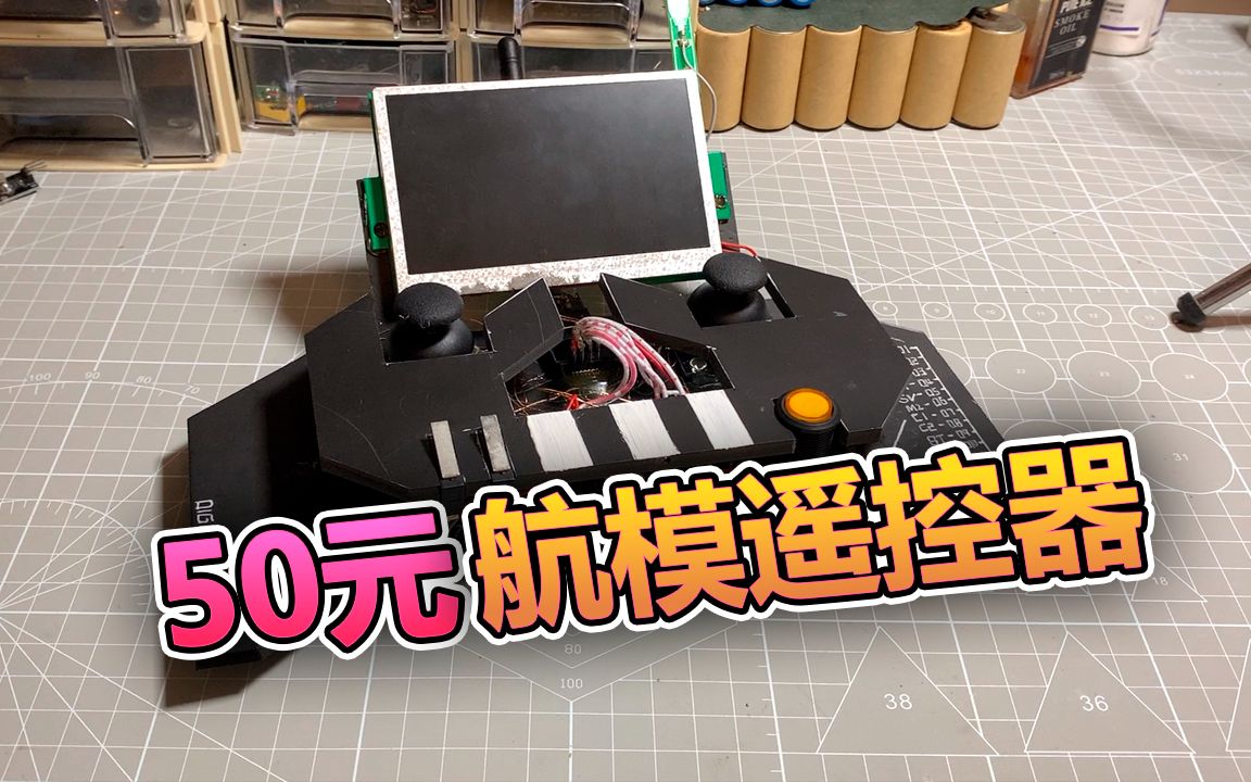 巨便宜企丐级航模遥控器,可以遥控1100米。