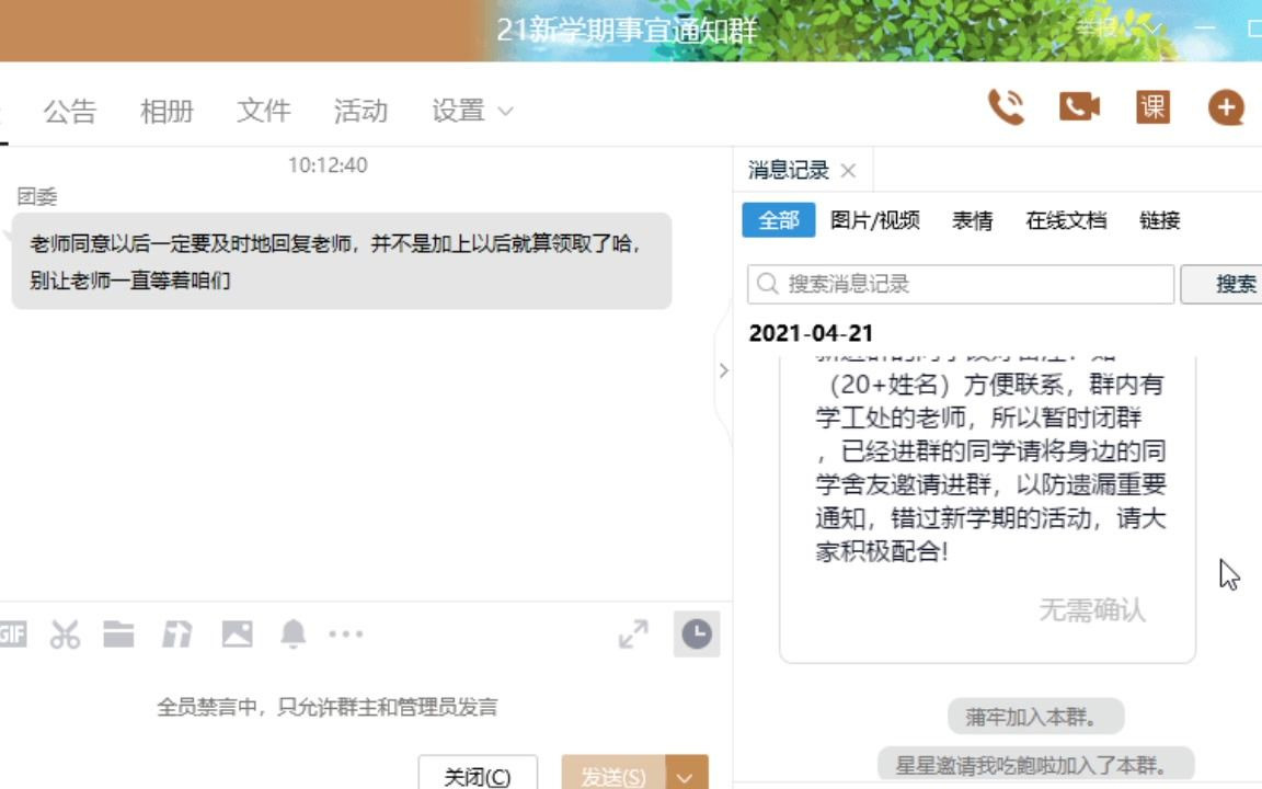 警惕!潜在的新型学生通知群网络诈骗