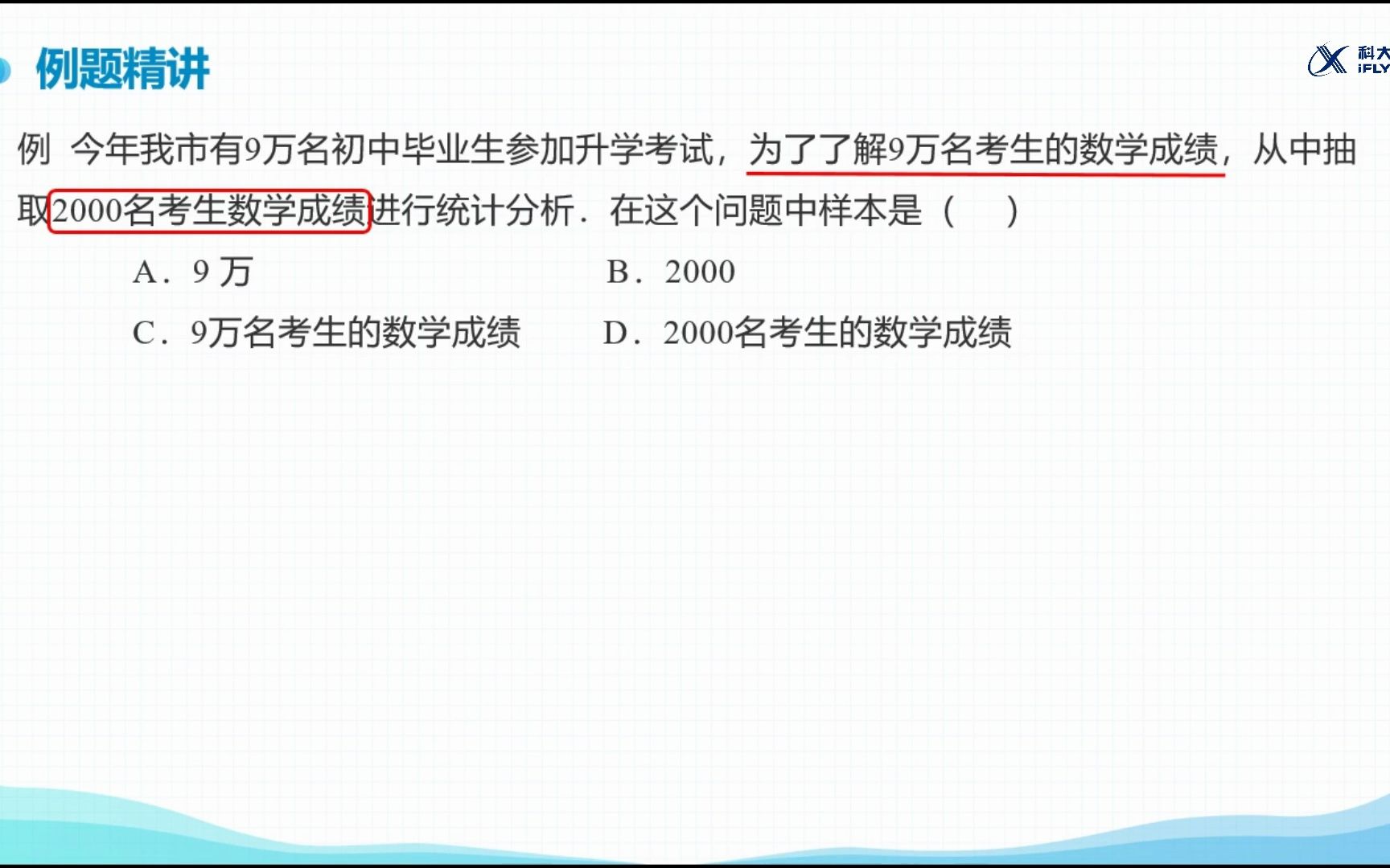 【例题讲解】总体、个体、样本、样本容量的概念例4