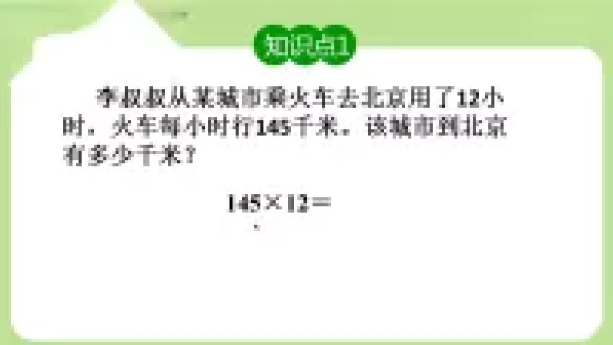 三位数乘两位数的笔算乘法3