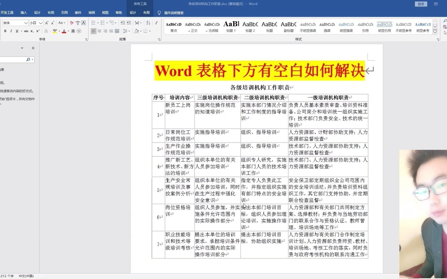 Word表格下方有空白如何解决,教你跨页断行小妙招!