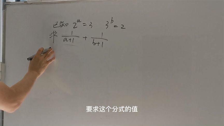 已知2的a次方=3,3的b次方=2,求a+1分之1+b+1分之1
