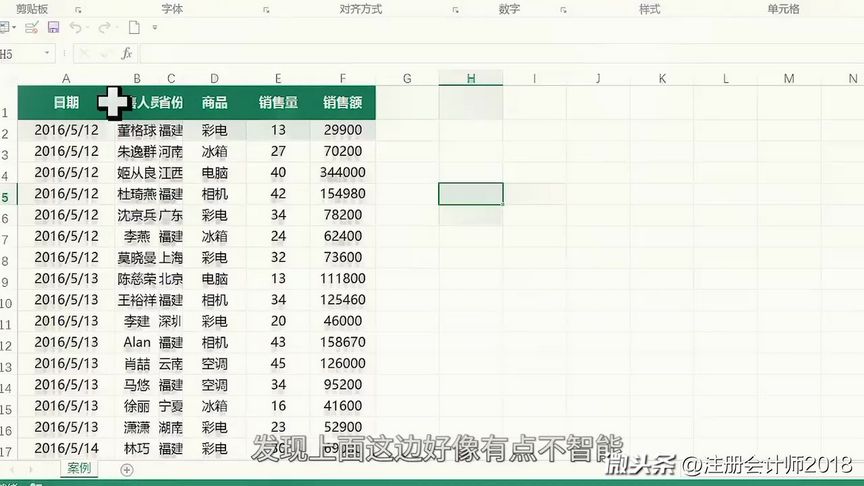 注册会计师excel技能:表格中行与列的设置