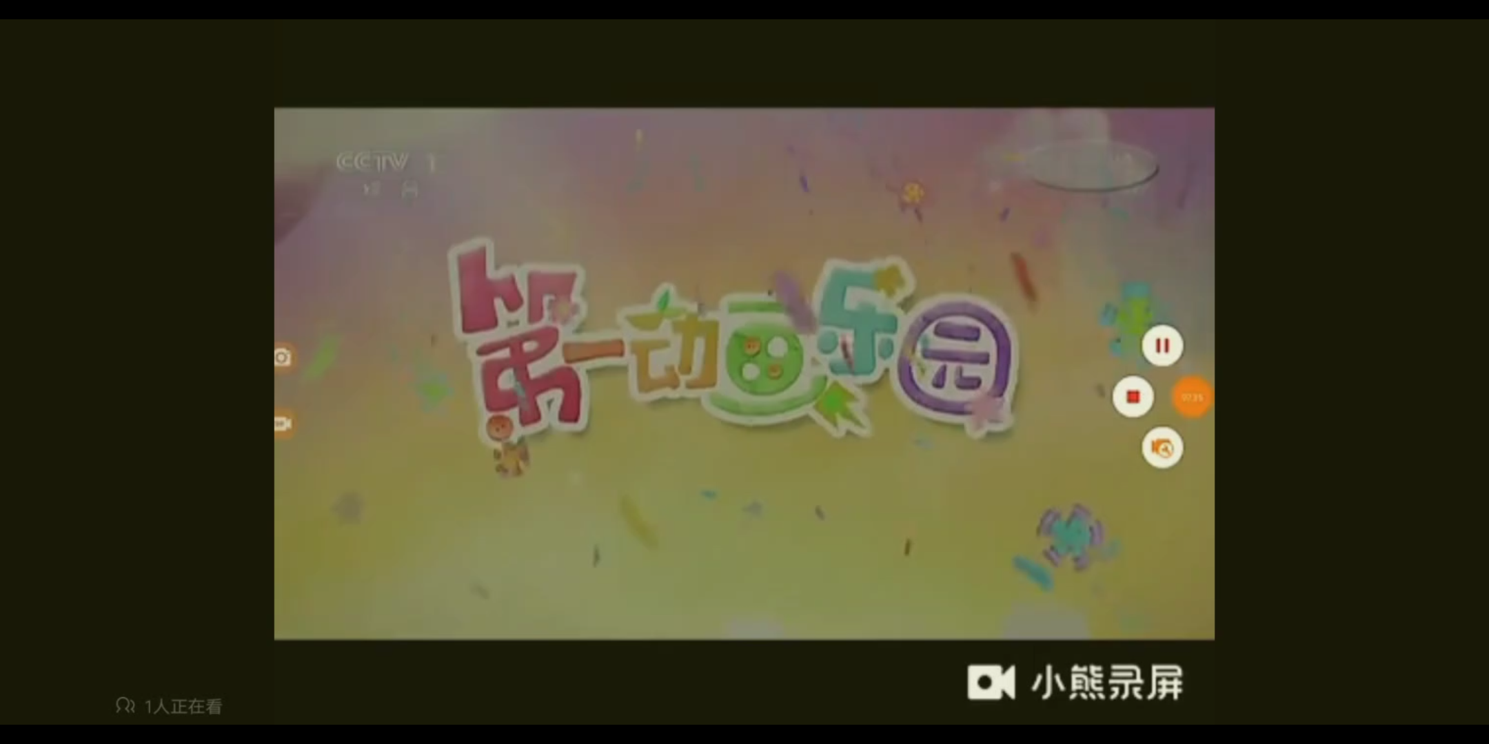 ...(动画城的前身)动画城(第一动画乐园的前身)第一动画乐园历代片头(...