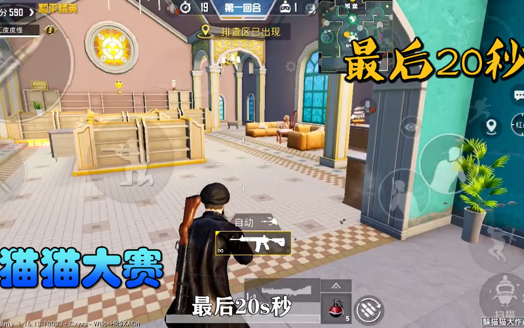 躲猫猫大赛2:敌人躲在阴暗角落,搜索者皮sir,仅剩最后20秒!_哔哩哔哩...
