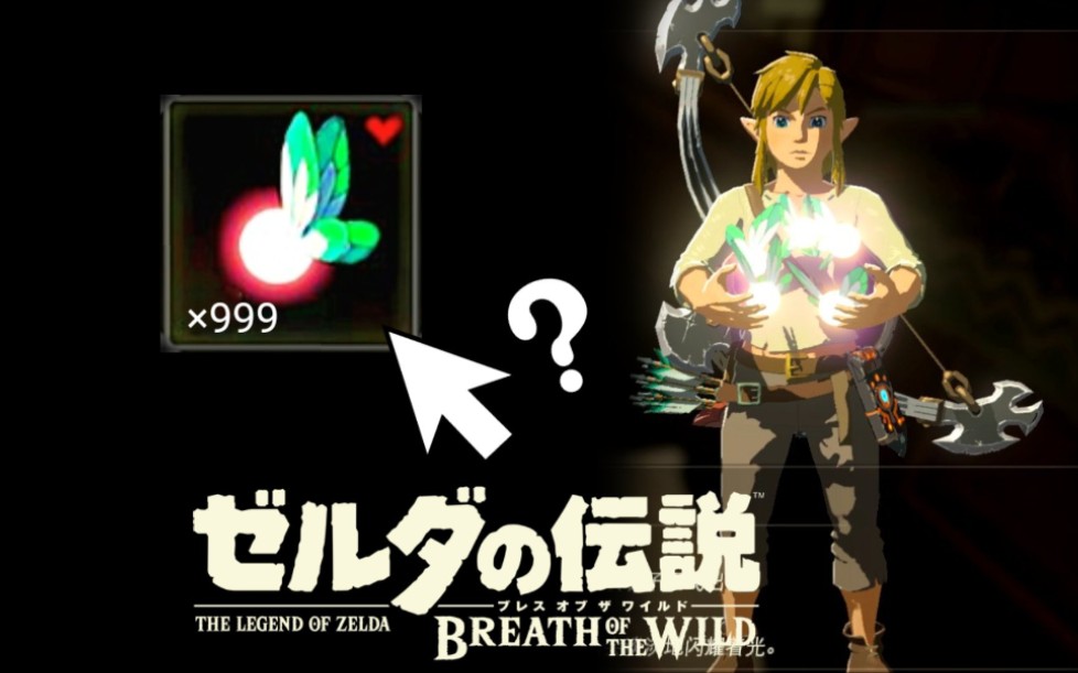 【塞尔达传说】无限复制小精灵纯享版!