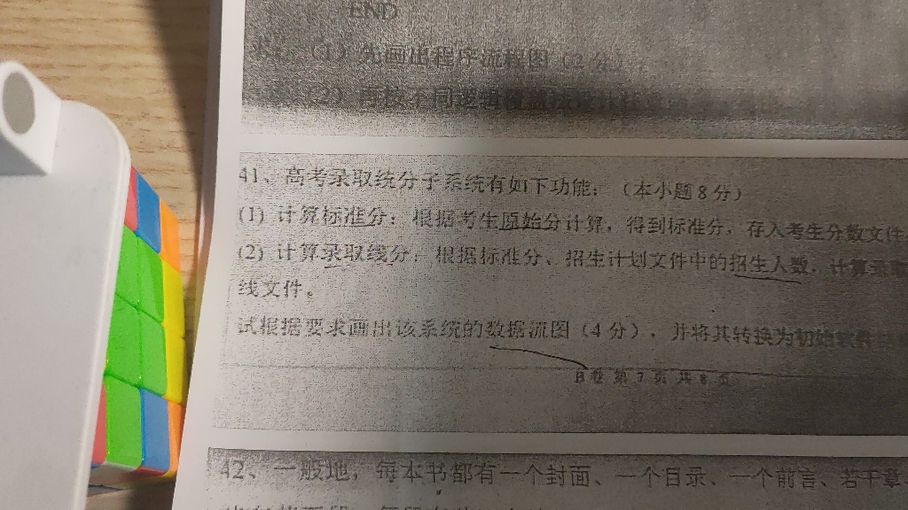 软件工程数据流图画法 我在tyut
