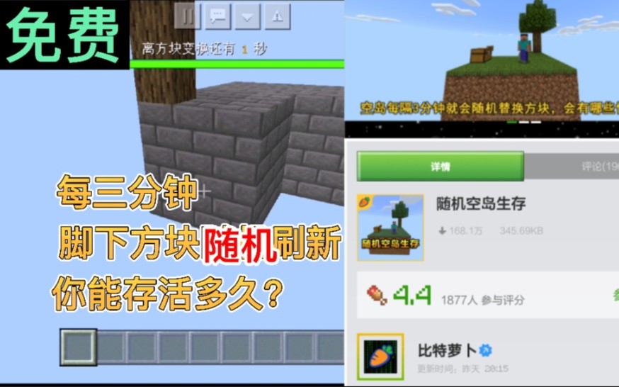 我的世界模组推荐：免费的随机空岛生存，你能存活多久？