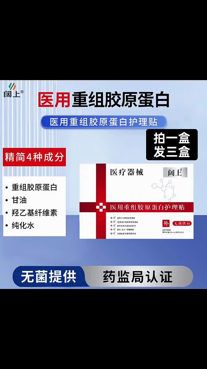 阔上3盒共15片医用重组胶原蛋白护理贴敷贴二类医疗器械无菌创面...