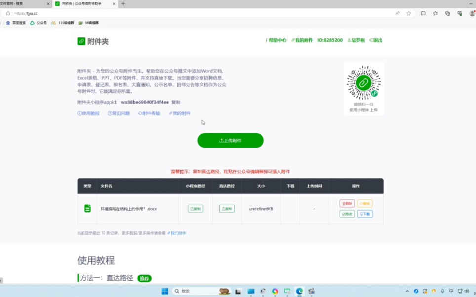 公众号添加附件的方法