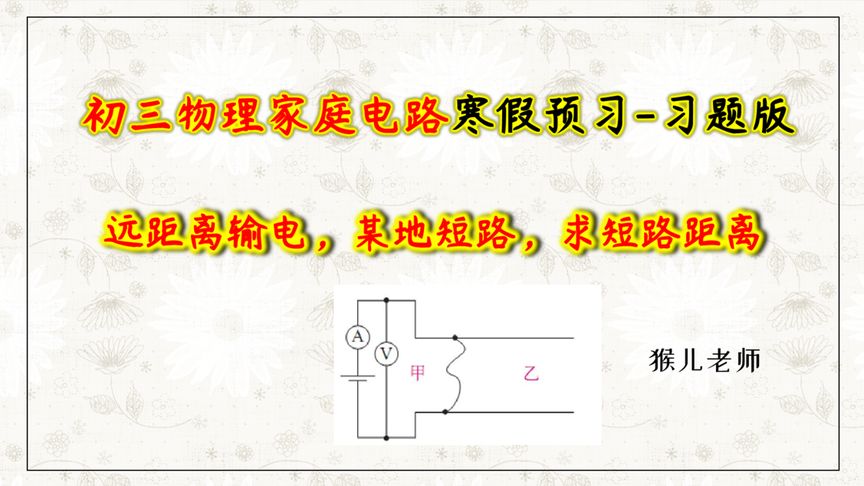 初三物理寒假预习,家庭电路必考计算问题,这个答案坑很隐蔽