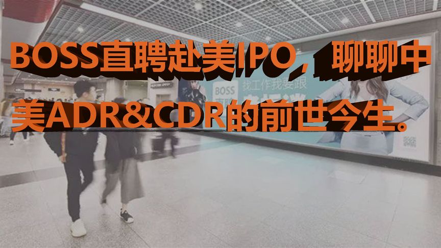 看看美股证监会的ADR分类介绍。(六)