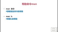 Linux(centos)帮助命令man