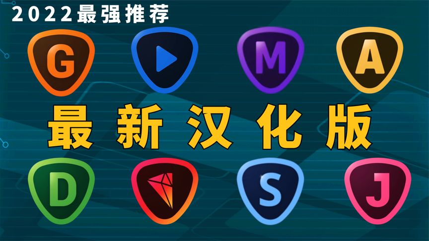 2022最强推荐,8款AI人工智能神器最新汉化版,搭配Adobe堪称完美