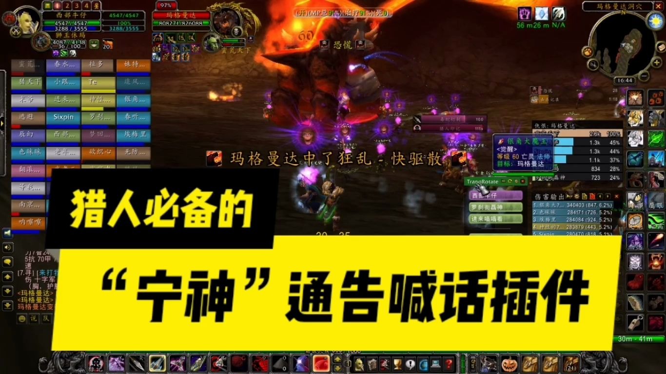 魔兽怀旧服:猎人必备的“宁神”通告喊话插件,简单好用