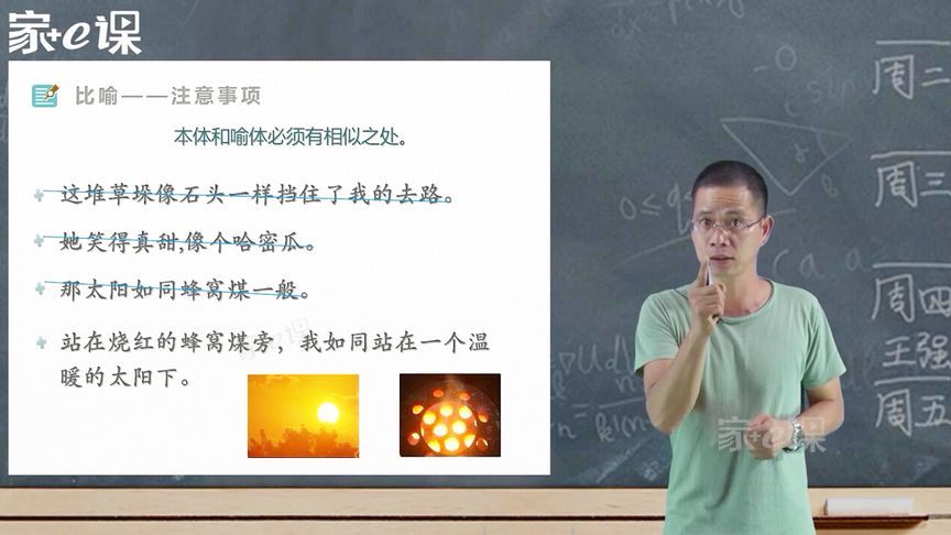 使用比喻的注意事项!小学三到六年级语文,作文基础之修辞手法