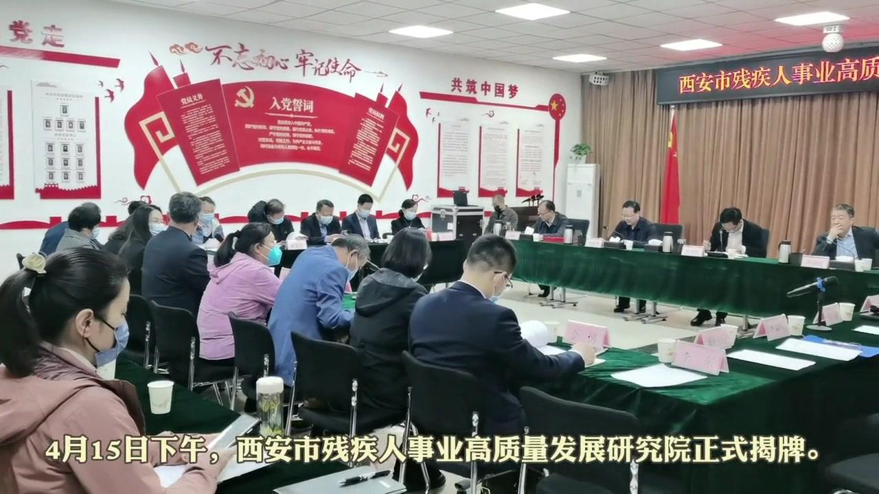 .公共管理学院共建的西安市残疾人事业高质量发展.