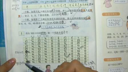 4五年级下册数学 第二单元因数与倍数 课时3质数与合数