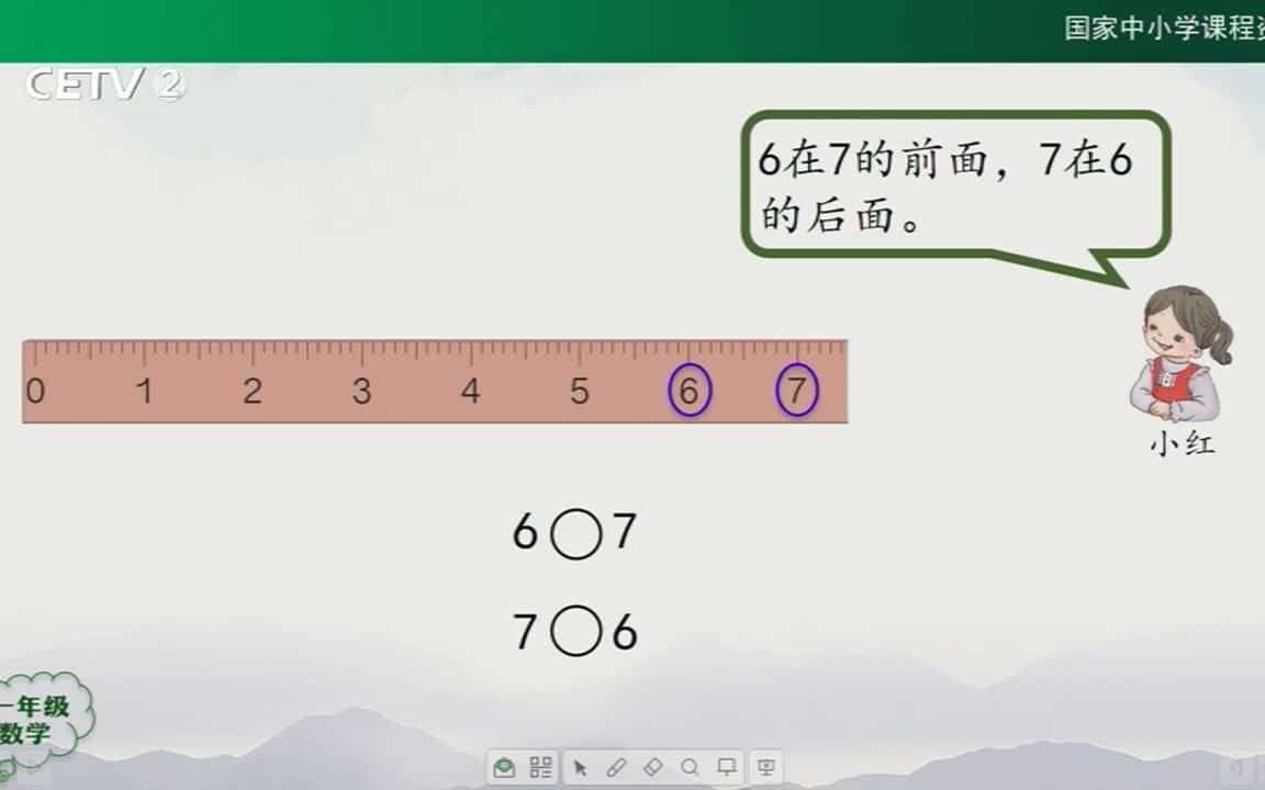 小学数学一年级上册19《6、7的认识》