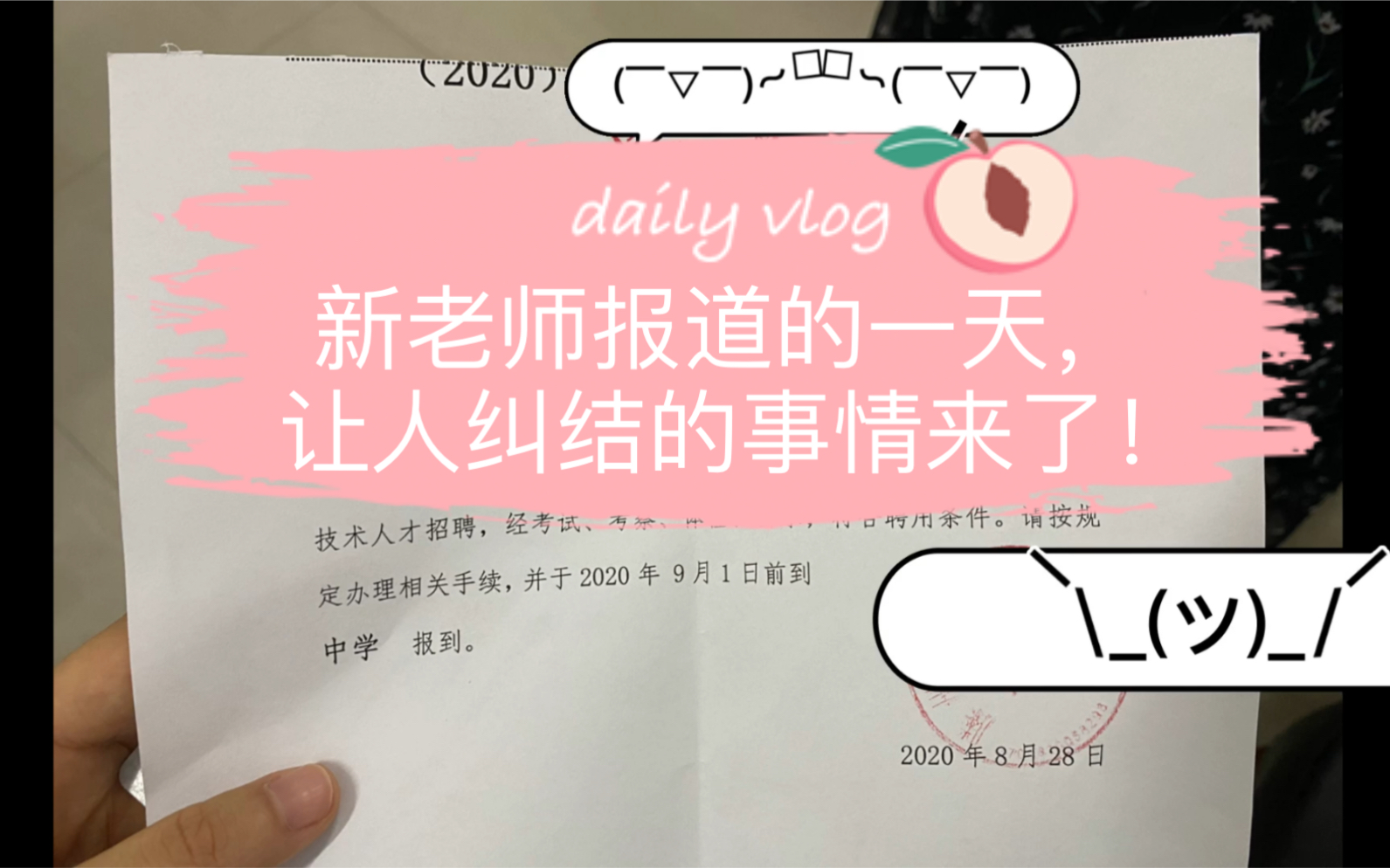 录用通知书到手了,报道的一天是怎么样的,新的烦恼来了,加油吧奥莉给