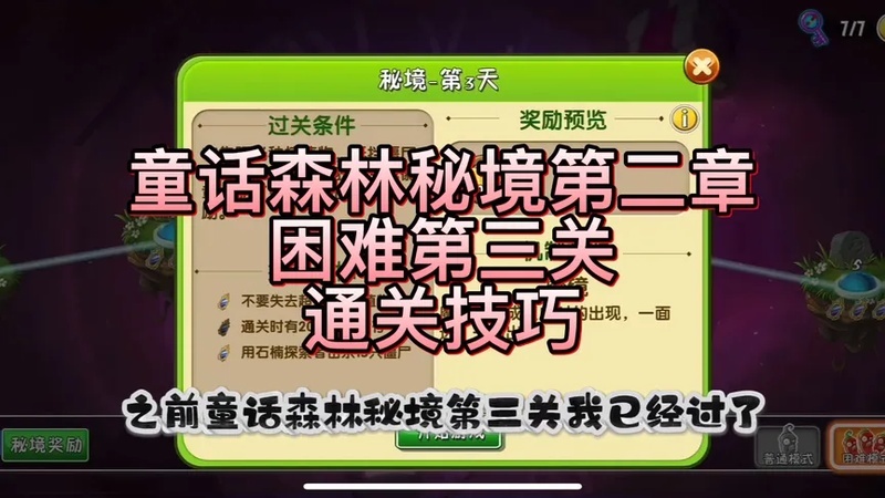 童话森林秘境第二章困难第三关通关攻略