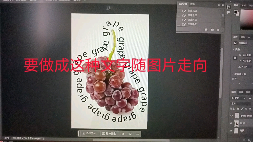 每天自学一个PS小技巧之路径文字效果