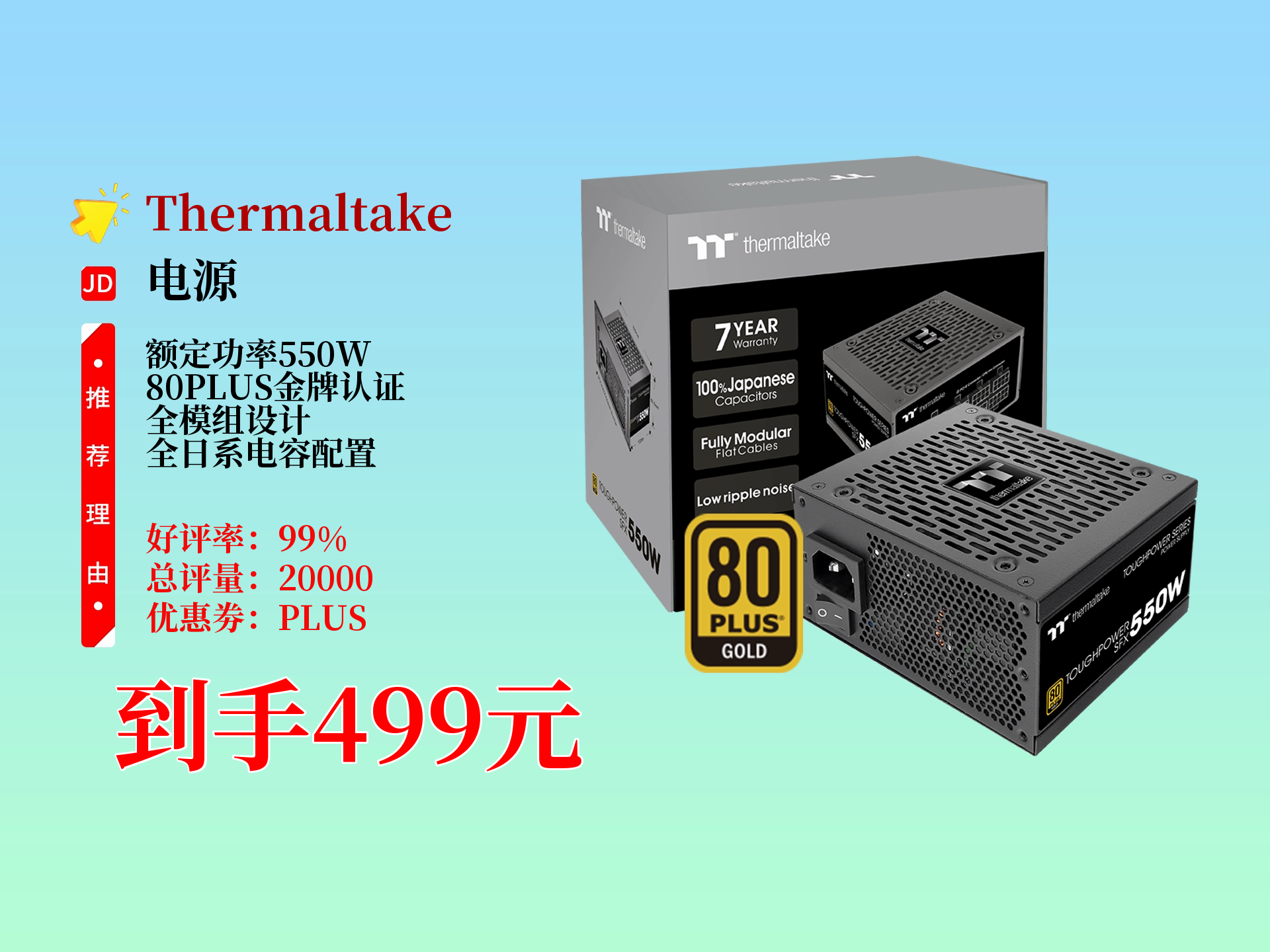 ...ToughpowerSFX电脑电源,80PLUS金牌全模组,全日系电容还附转接架!