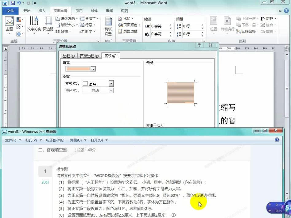 Office2010基础操作题 word3