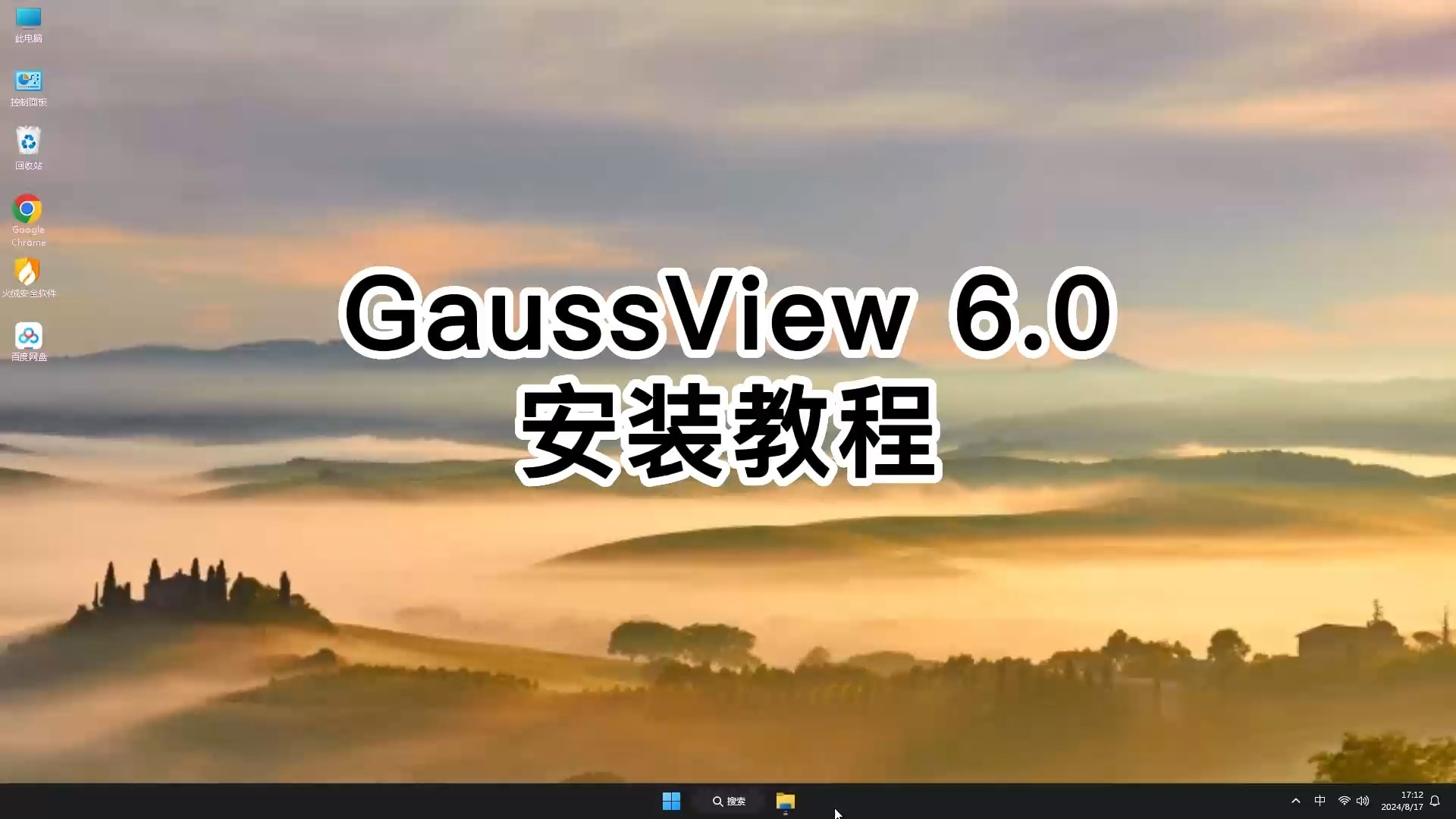 GaussView 6.0.16安装完整版教程,GaussView 6.0.16从下载到使用