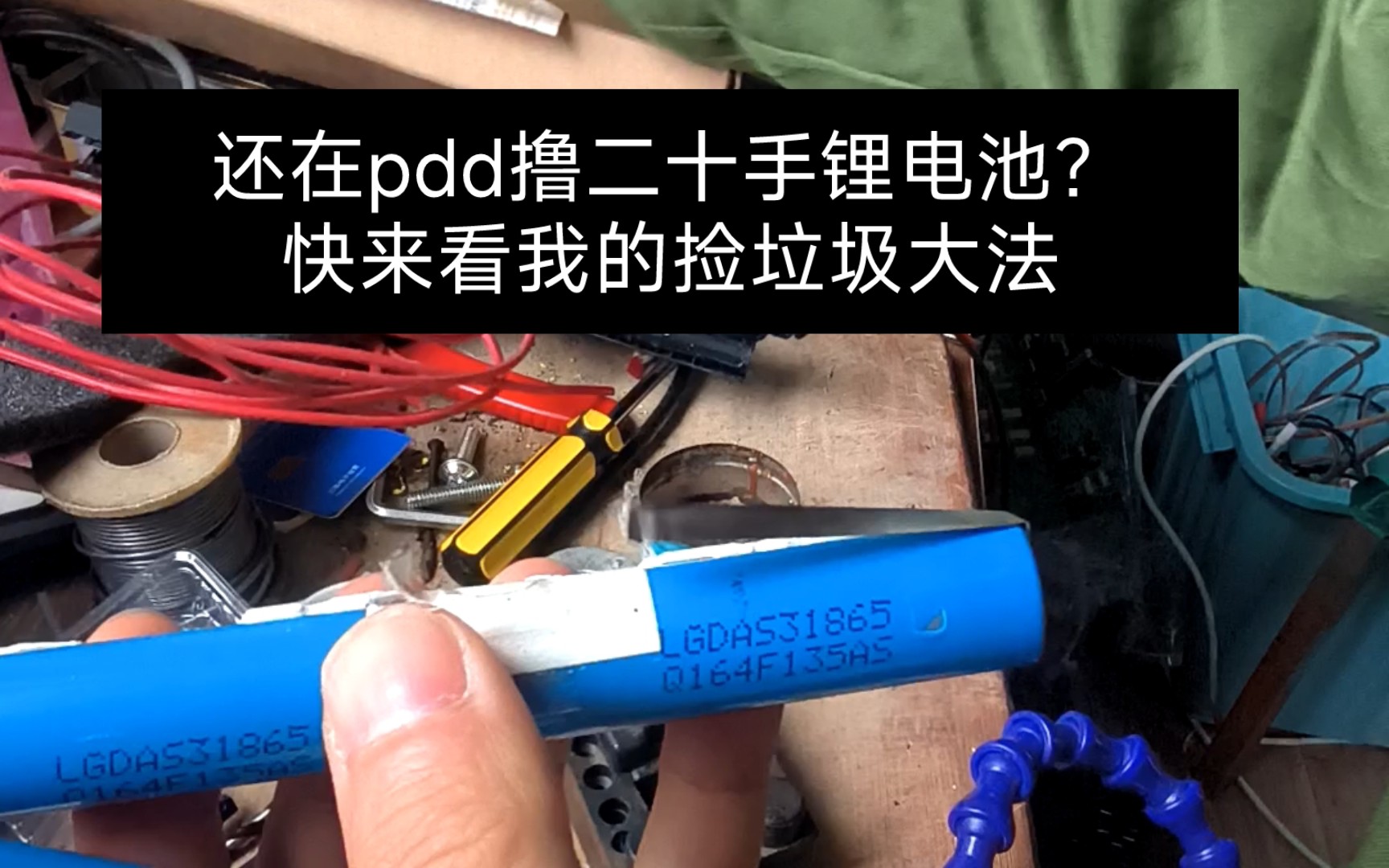 教大家在闲鱼上淘到便宜又好吃的电池