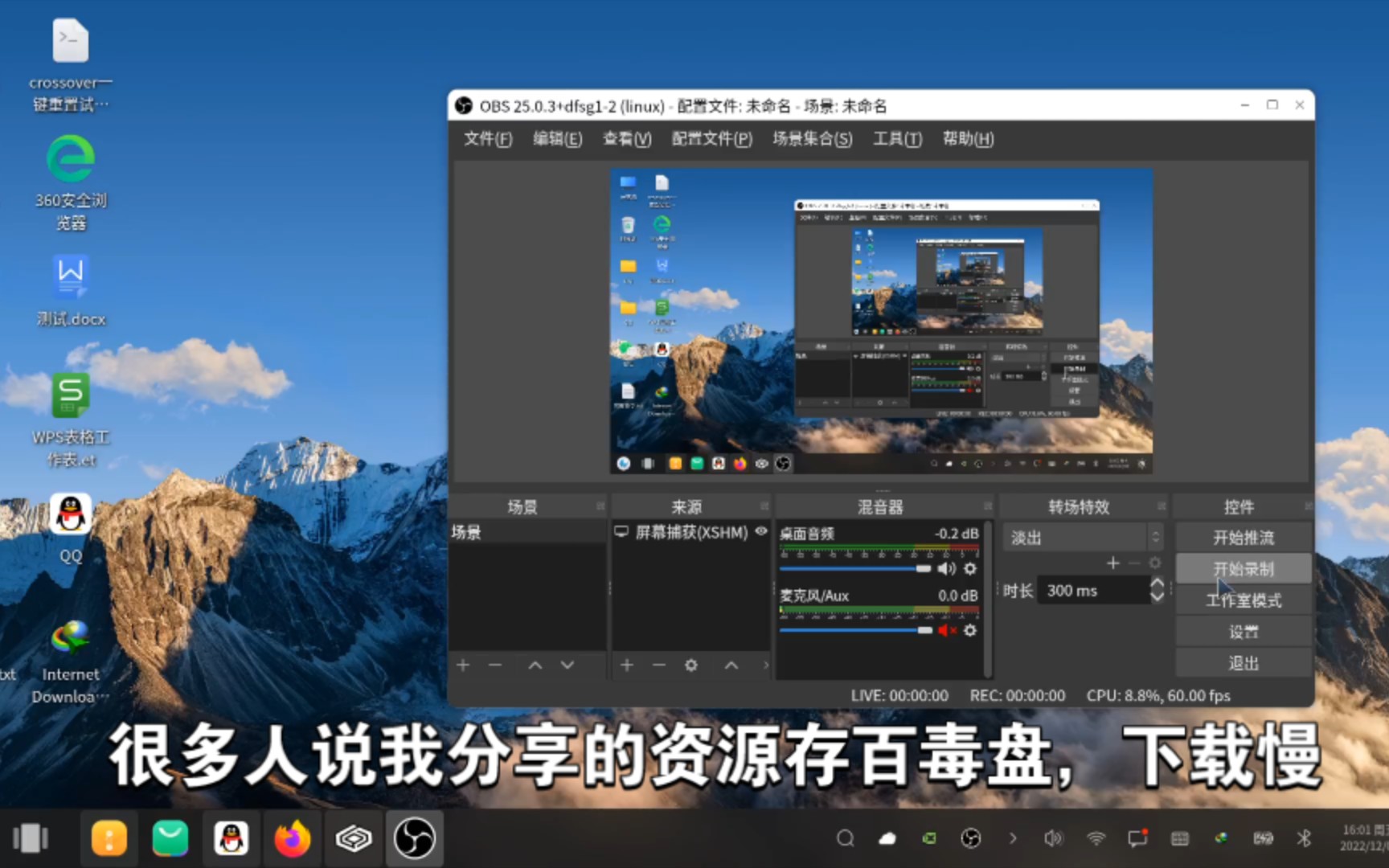国产操作系统银河麒麟上无限速使用百度网盘