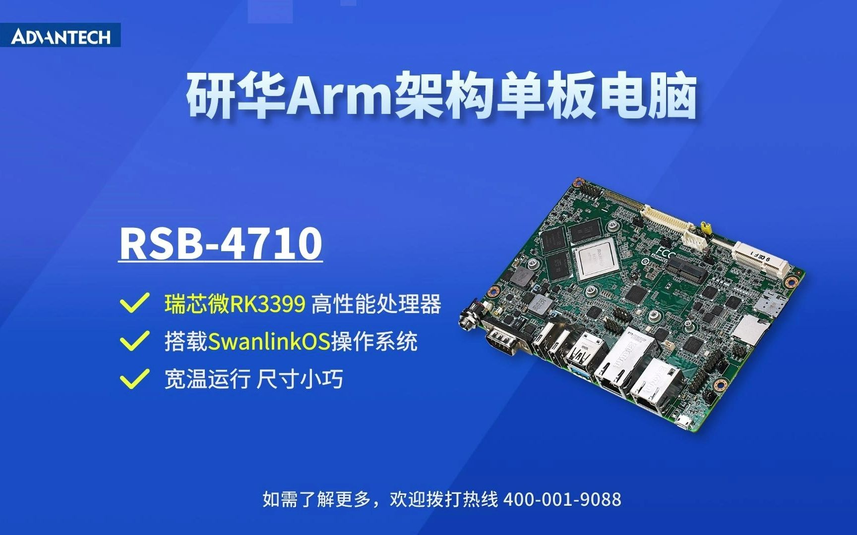 研华Arm架构单板电脑