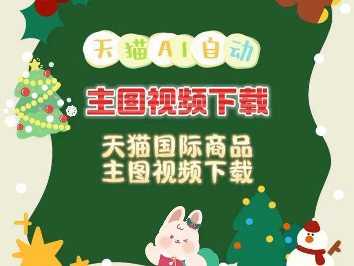ai主图自动下载(这款电商神器,一键就能下载主图。详情页等,可多平台...