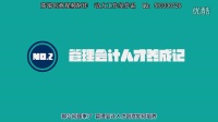 管理会计介绍 壹读风格 明恩风格 飞碟说 病毒视频 创意动画 动力动漫...