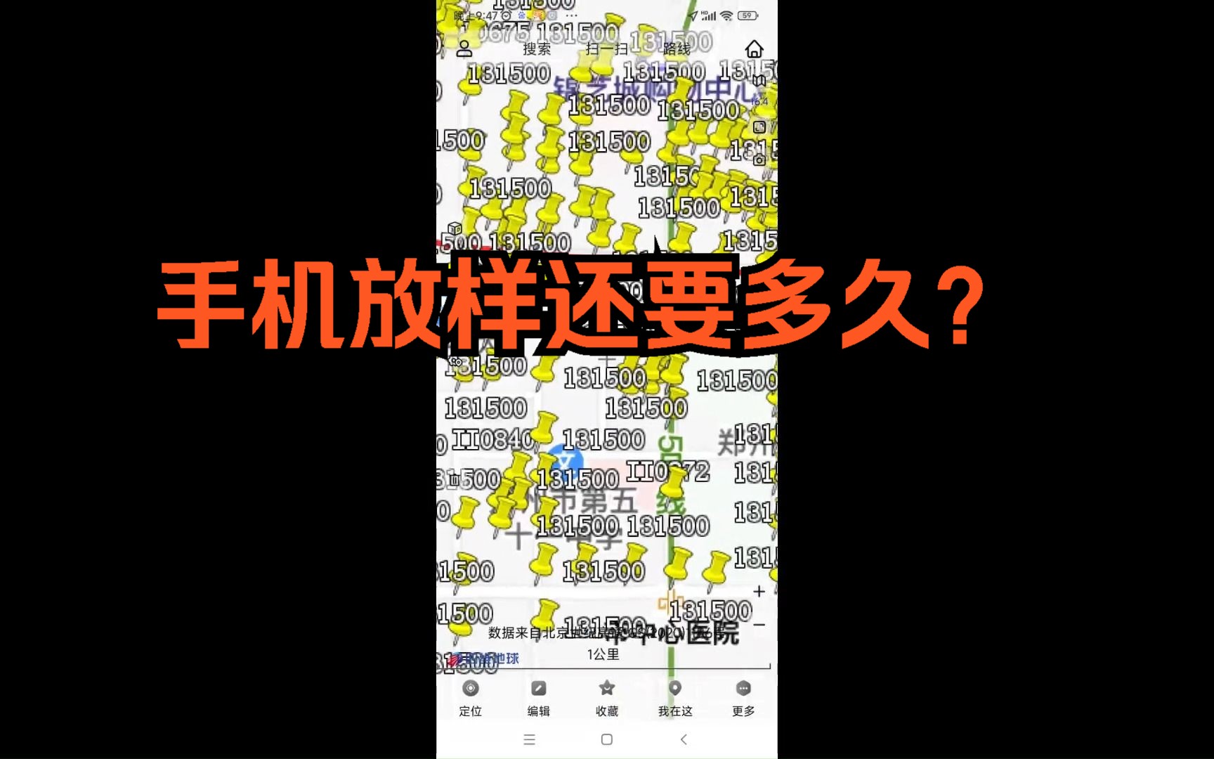 用手机快速找到控制点和简单粗放样--以奥维地图为例