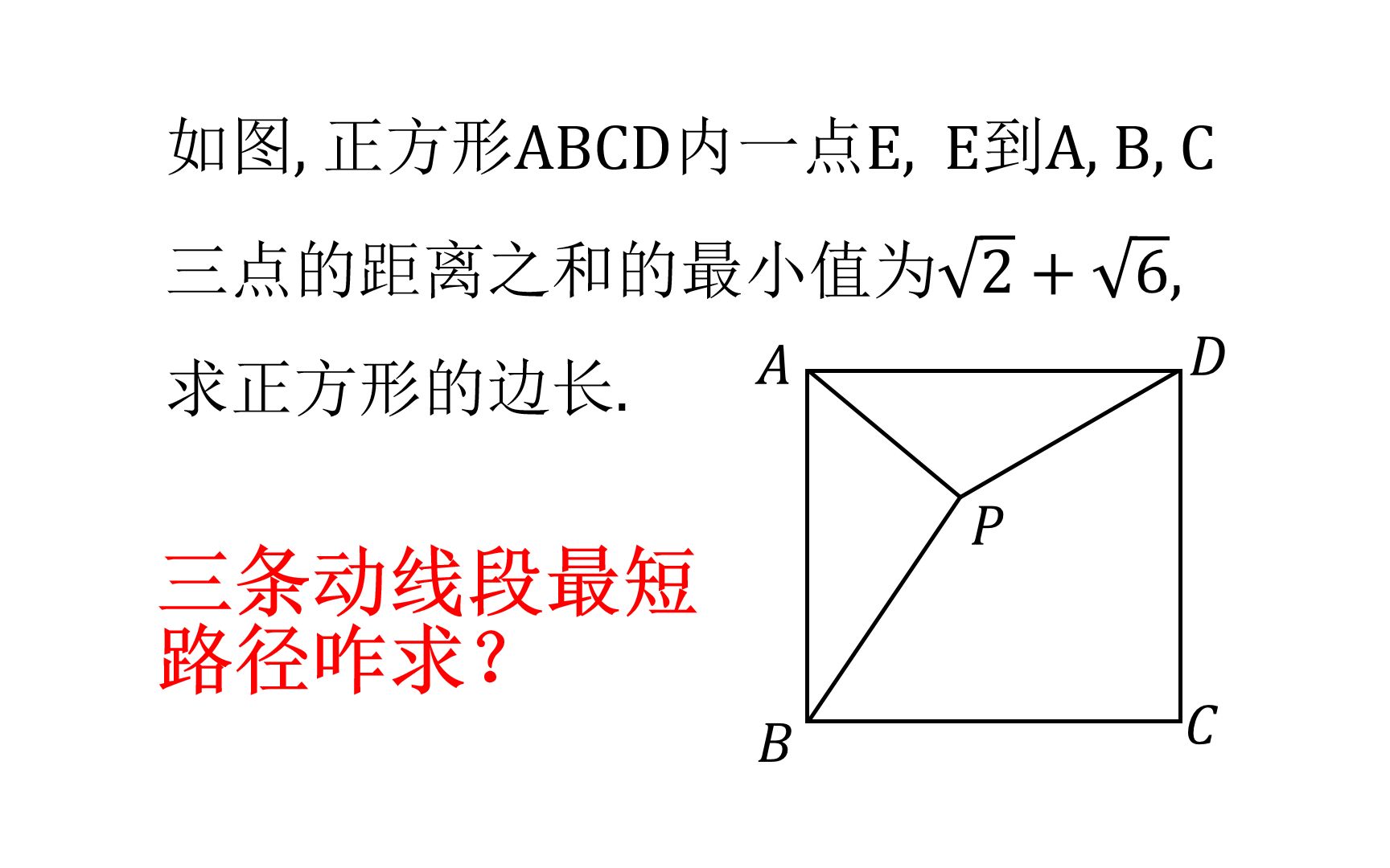 初中数学:看看怎么做辅助线,计算三条线段的最短路径