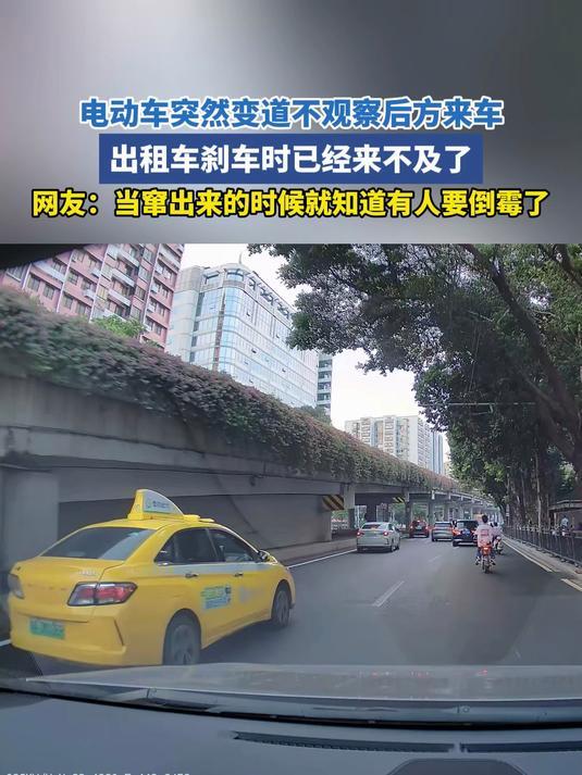 电动车变道时未观察,与后车发生交通事故