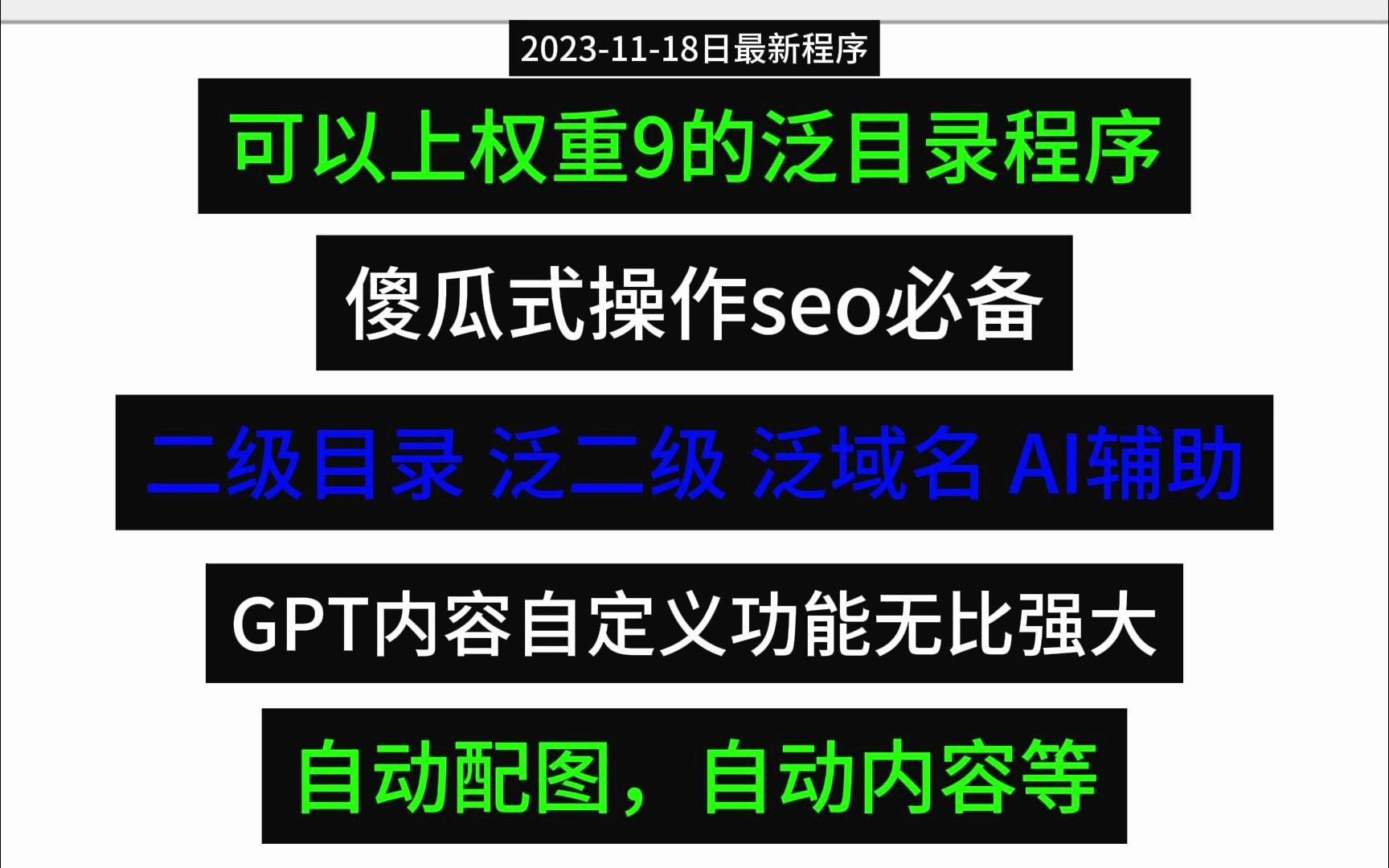 ...pc搜索引擎分开单独,泛二级,泛域名,站群seo,二级目录,蜘蛛池源码教程