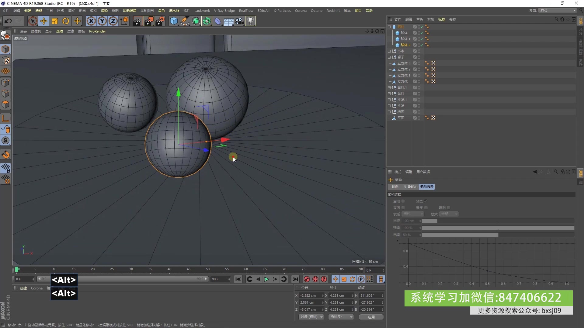 C4D家具产品2.5D效果建模案例教程第三课