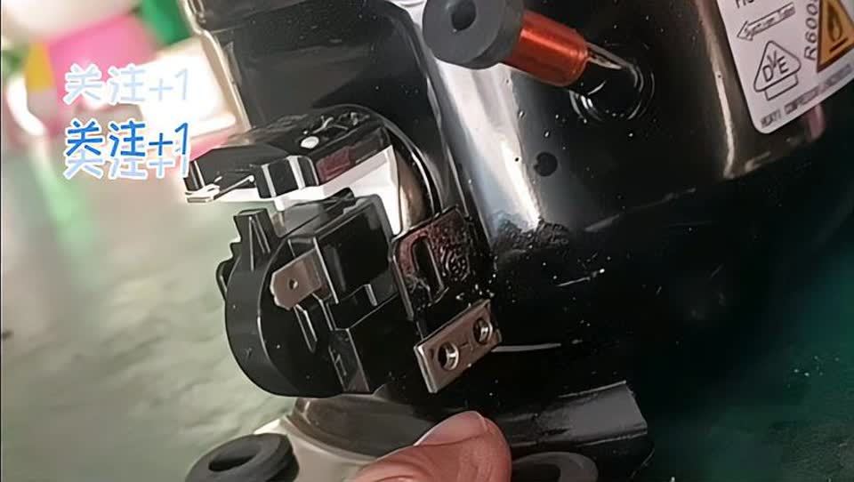 冰箱压缩机通电不启动,首先要检查这里