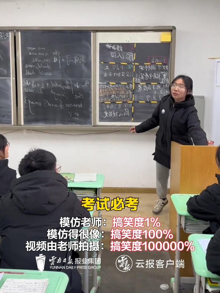 模仿老师:搞笑度1%,模仿得很像:搞笑度100%,视频由老师拍摄:搞笑度...