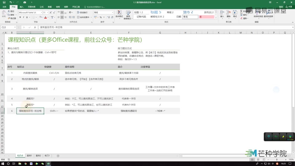 【训练营】职场Excel零基础入门 - 1.5 查找与替换高级应用
