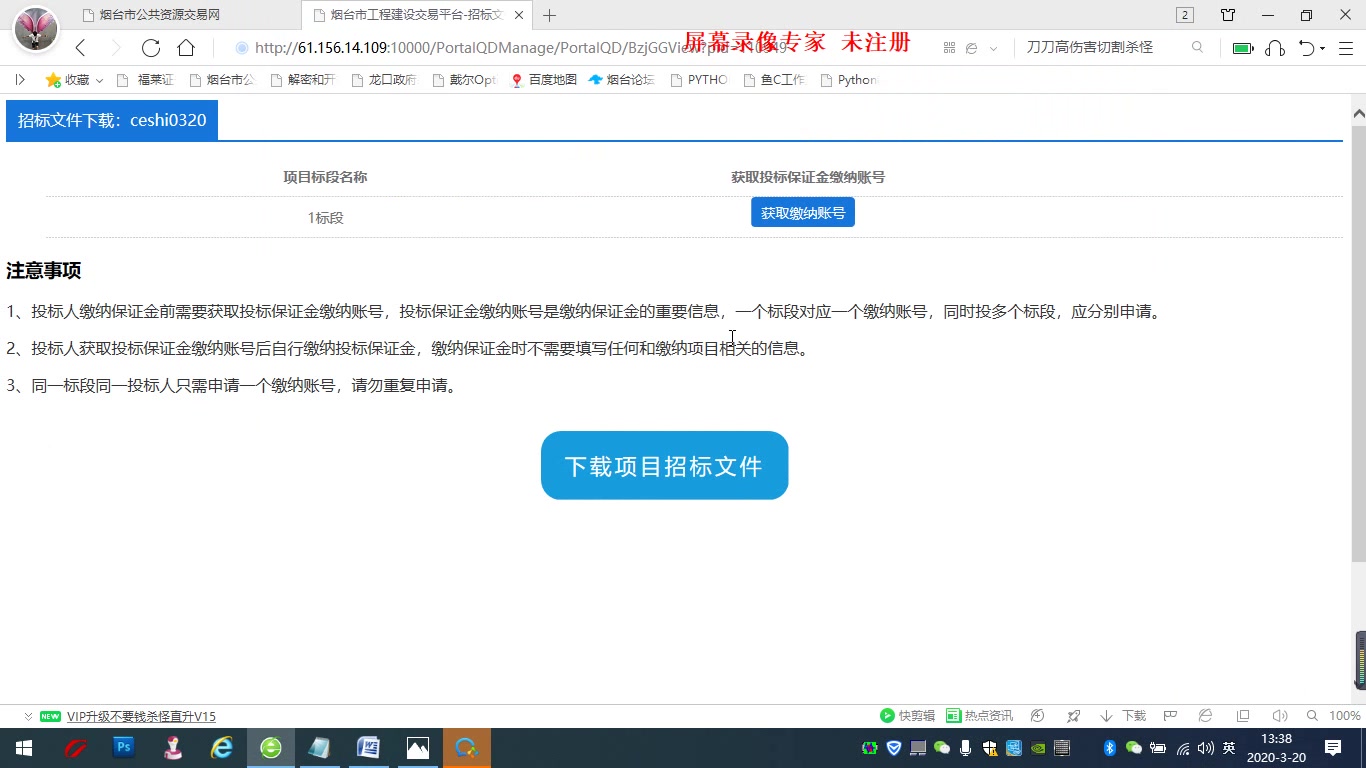 福莱易通招投标保证金测试(视频低配Beta版 友情提示:对流程熟悉的...