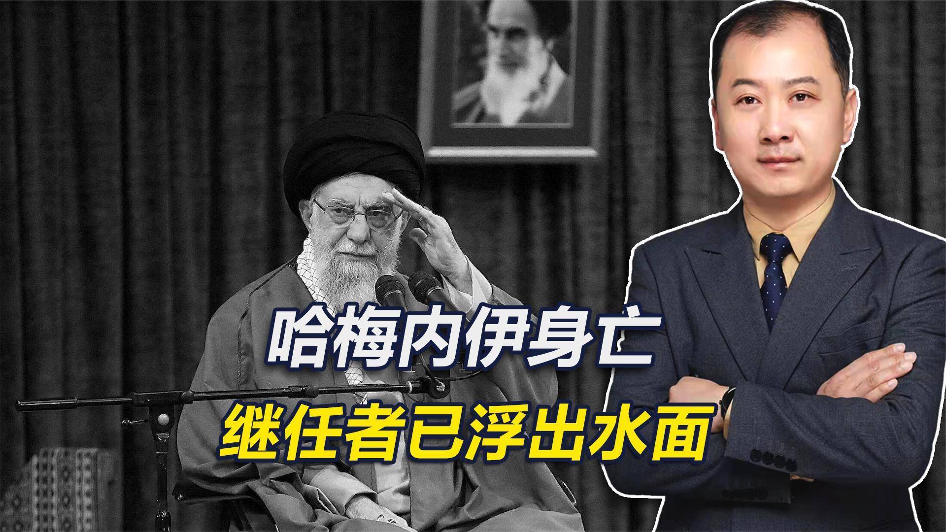 哈梅内伊身亡,继任者浮出水面,向全球通告,最猛烈反击即将开始
