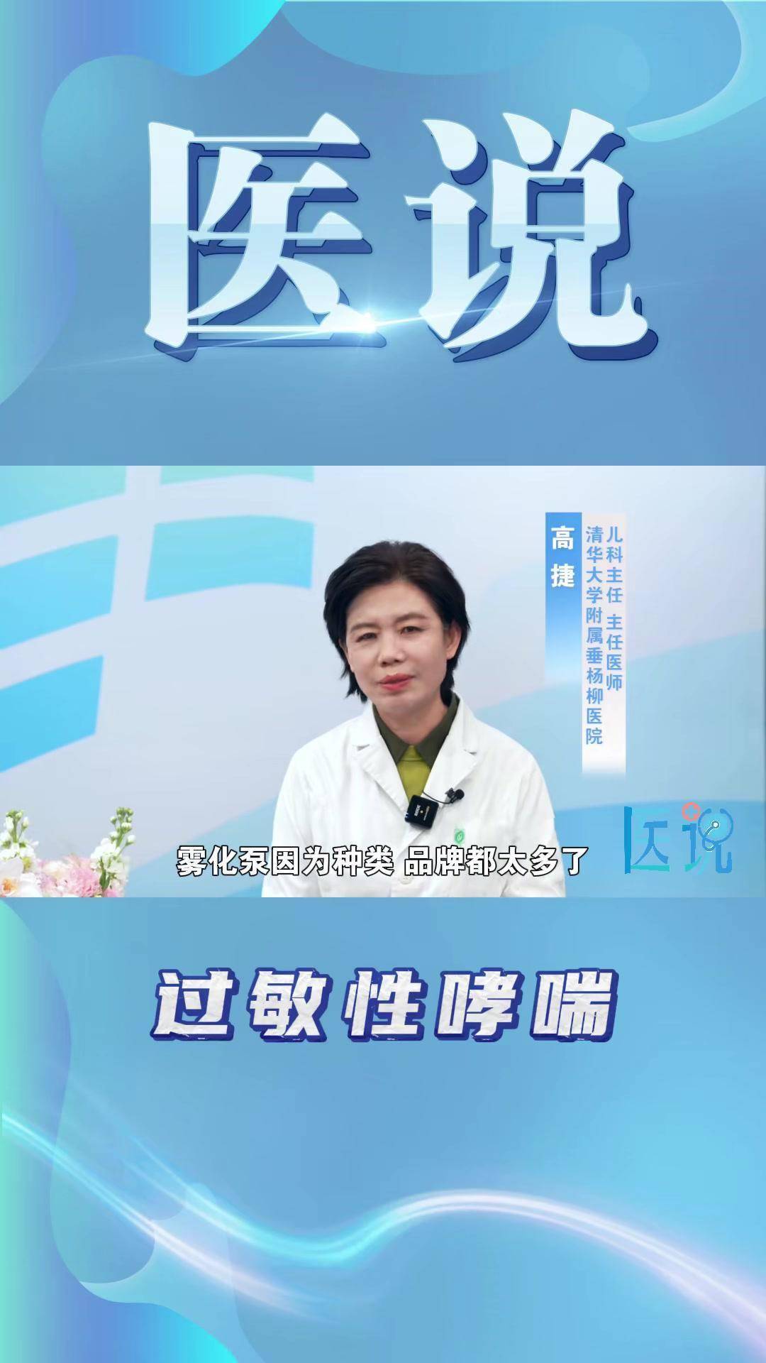 雾化器是不是越贵越好?#医说