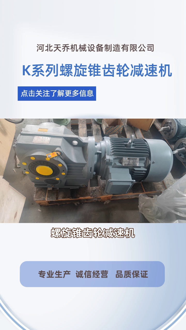 螺旋锥齿轮减速机在运行过程中是否会产生热量? #四大系列减速机 #...